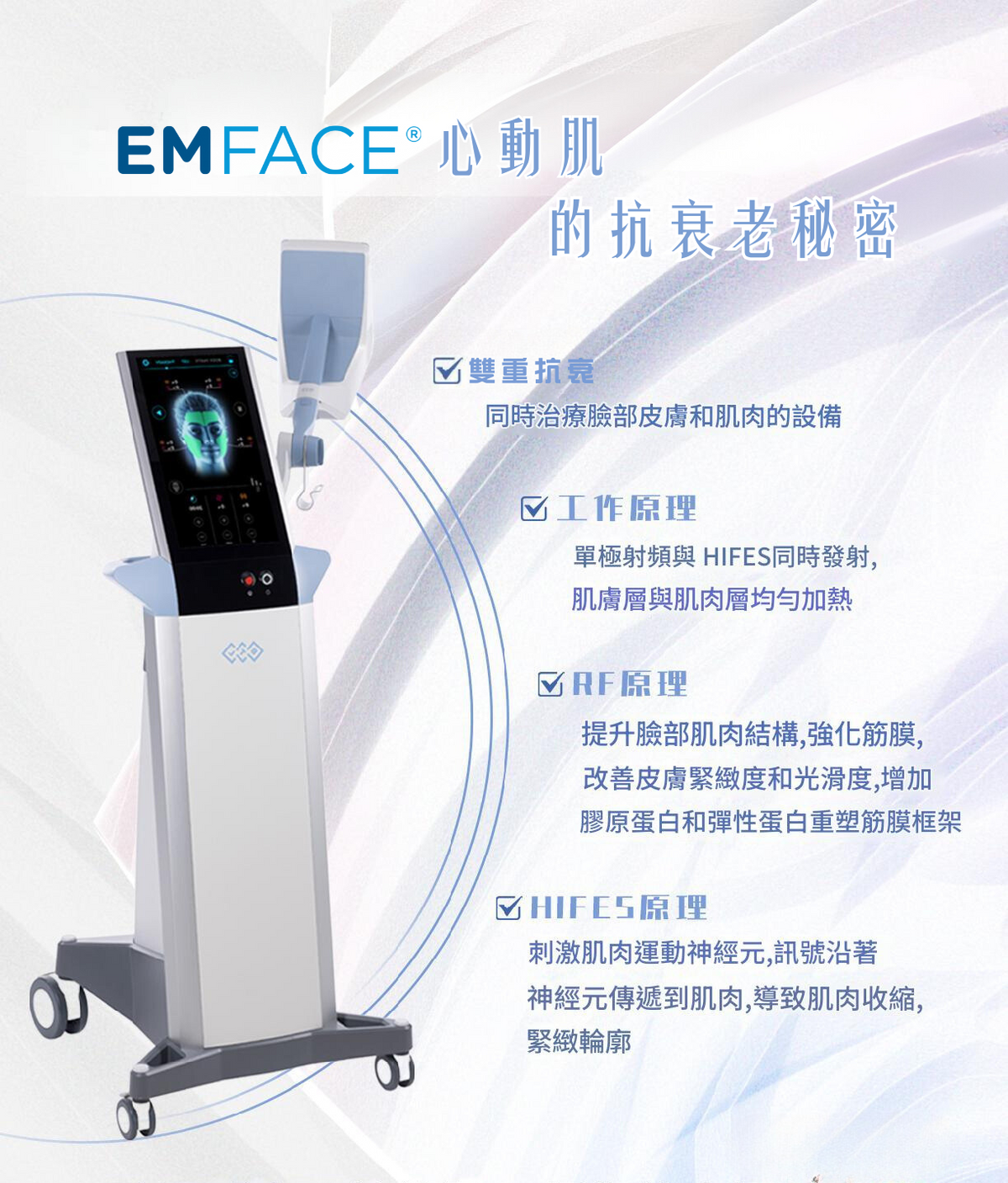 BTL Emface 心動肌 – NuMe