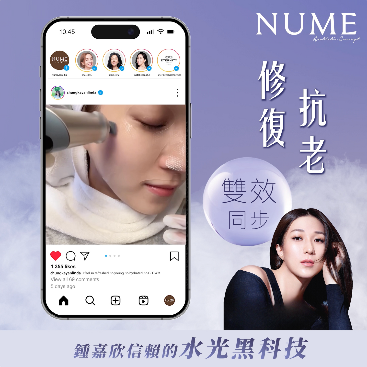 NuMe BTL EMFUSION 隆重登場 | 鍾嘉欣信賴療程：修復抗老雙效同步