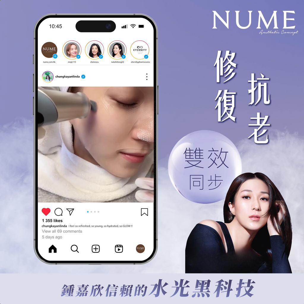 NuMe BTL EMFUSION 隆重登場 | 鍾嘉欣信賴療程：修復抗老雙效同步